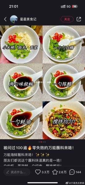 生蚝的料汁怎么调_生蚝蘸料汁配方大全-第2张图片-山城妙识