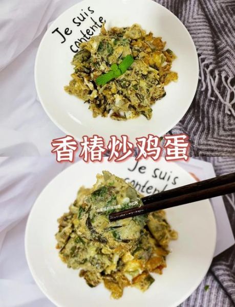 咸香椿炒鸡蛋怎么做_咸香椿要不要焯水-第3张图片-山城妙识