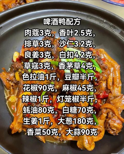 高压锅焖啤酒鸭怎么做_啤酒鸭用高压锅多久能熟-第1张图片-山城妙识