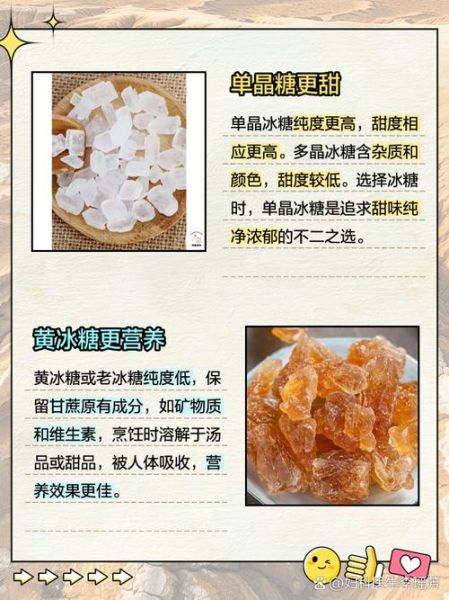 单晶冰糖和多晶冰糖的区别_哪个更好-第2张图片-山城妙识 单晶冰糖和多晶冰糖的区别_哪个更好-第2张图片-山城妙识