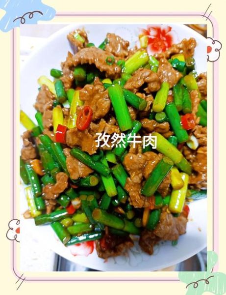 蒜苗孜然牛肉怎么做_孜然牛肉用哪个部位最好-第2张图片-山城妙识 蒜苗孜然牛肉怎么做_孜然牛肉用哪个部位最好-第2张图片-山城妙识