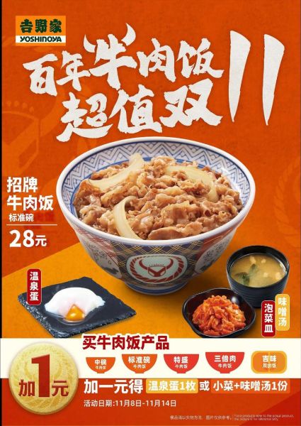 吉野家菜单价格表_吉野家牛肉饭多少钱-第1张图片-山城妙识 吉野家菜单价格表_吉野家牛肉饭多少钱-第1张图片-山城妙识