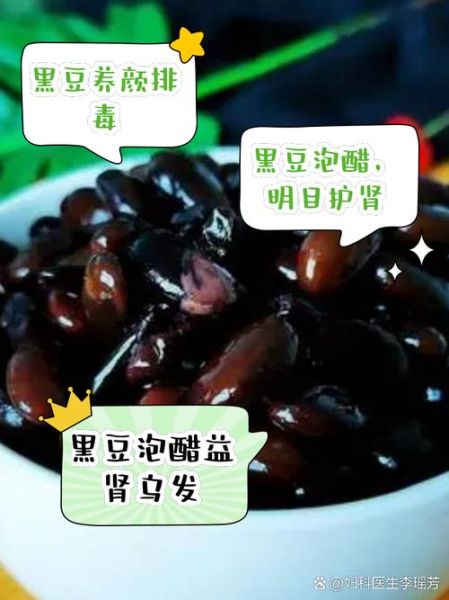 醋黑豆的功效与副作用_适合什么人吃-第2张图片-山城妙识 醋黑豆的功效与副作用_适合什么人吃-第2张图片-山城妙识