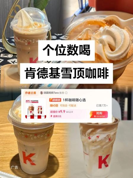 雪顶咖啡是肯德基还是麦当劳_区别在哪-第3张图片-山城妙识 雪顶咖啡是肯德基还是麦当劳_区别在哪-第3张图片-山城妙识