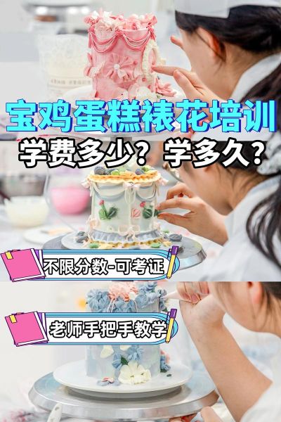 蛋糕培训学校哪家好_学蛋糕需要多久-第2张图片-山城妙识 蛋糕培训学校哪家好_学蛋糕需要多久-第2张图片-山城妙识