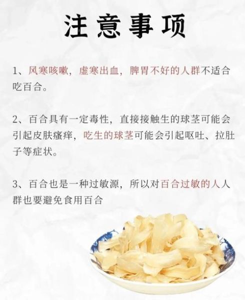 百合泡水喝的禁忌_哪些人不能喝百合水-第1张图片-山城妙识 百合泡水喝的禁忌_哪些人不能喝百合水-第1张图片-山城妙识