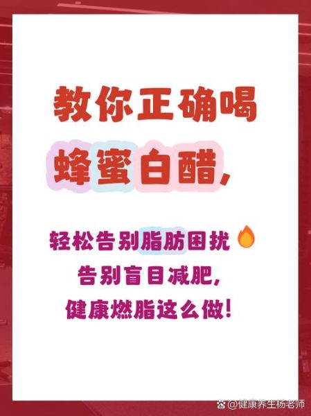 蜂蜜白醋减肥法正确步骤_多久见效-第1张图片-山城妙识 蜂蜜白醋减肥法正确步骤_多久见效-第1张图片-山城妙识