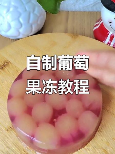 葡萄果冻怎么做_葡萄果冻做法-第2张图片-山城妙识