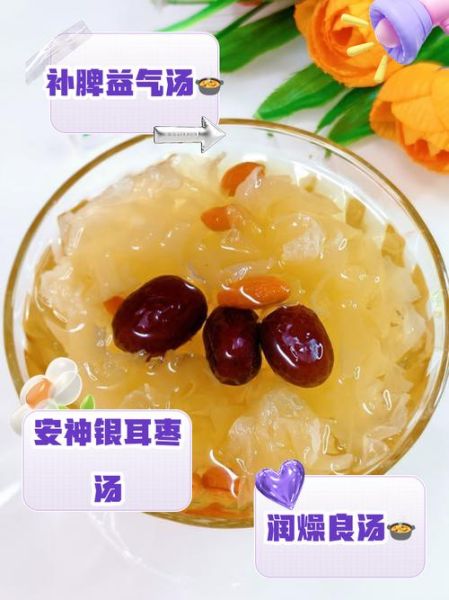 银耳红枣汤怎么做_银耳红枣汤的功效与禁忌-第1张图片-山城妙识