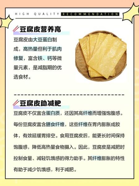 炒豆腐皮热量是多少_减肥能吃吗-第3张图片-山城妙识 炒豆腐皮热量是多少_减肥能吃吗-第3张图片-山城妙识