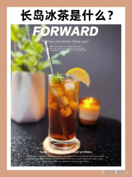 长岛冰茶为什么叫失身酒_长岛冰茶失身酒由来-第3张图片-山城妙识 长岛冰茶为什么叫失身酒_长岛冰茶失身酒由来-第3张图片-山城妙识