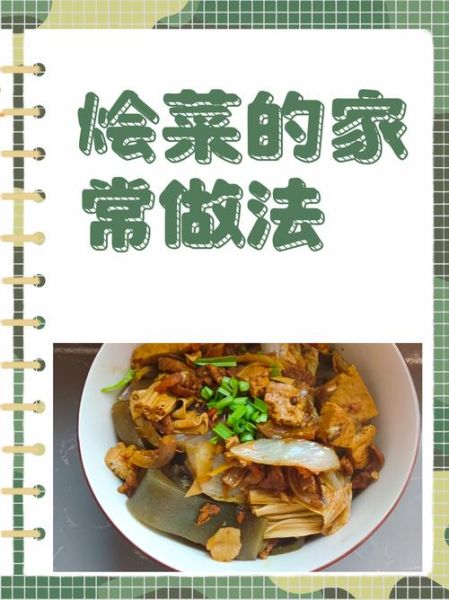 烩菜都有什么菜_家常烩菜食材清单-第1张图片-山城妙识