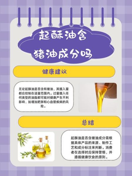起酥油的作用与功效_起酥油健康吗-第1张图片-山城妙识 起酥油的作用与功效_起酥油健康吗-第1张图片-山城妙识