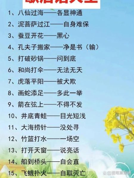 歇后语大全及答案_搞笑歇后语有哪些-第1张图片-山城妙识