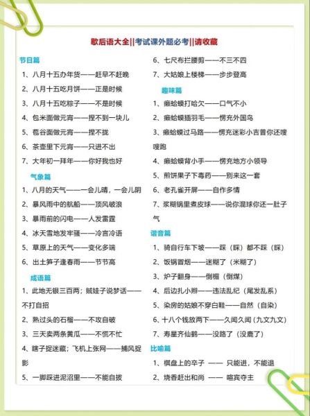 歇后语大全及答案_搞笑歇后语有哪些-第2张图片-山城妙识