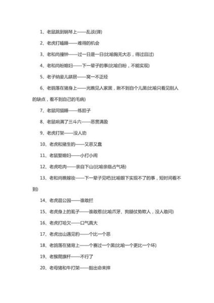 歇后语大全及答案_搞笑歇后语有哪些-第3张图片-山城妙识