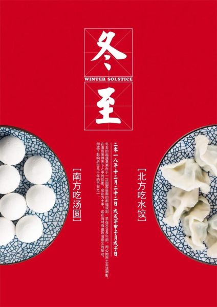 冬至吃什么传统食物_冬至北方和南方吃什么-第2张图片-山城妙识 冬至吃什么传统食物_冬至北方和南方吃什么-第2张图片-山城妙识