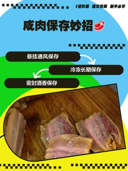 腌肉怎么保存_腌肉能放多久-第1张图片-山城妙识 腌肉怎么保存_腌肉能放多久-第1张图片-山城妙识