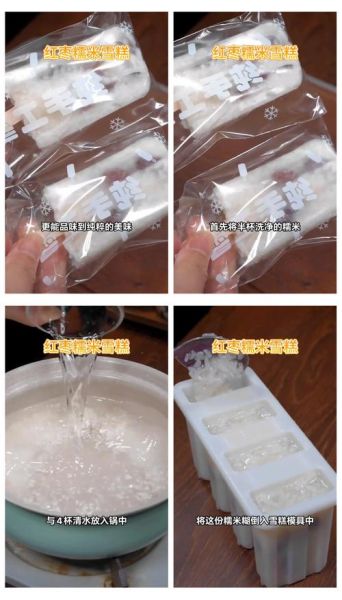 糯米雪糕怎么做_糯米雪糕为什么Q弹-第1张图片-山城妙识 糯米雪糕怎么做_糯米雪糕为什么Q弹-第1张图片-山城妙识
