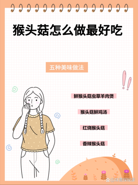 猴头菇怎么做好吃_猴头菇有什么功效-第3张图片-山城妙识