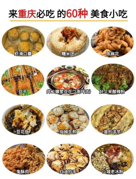 重庆十大小吃有哪些_重庆必吃小吃排行榜-第1张图片-山城妙识 重庆十大小吃有哪些_重庆必吃小吃排行榜-第1张图片-山城妙识