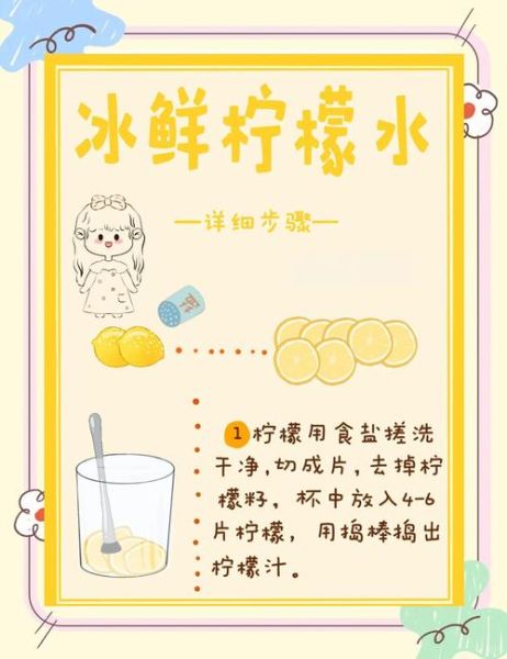 柠檬水怎么做_柠檬水做法步骤-第2张图片-山城妙识 柠檬水怎么做_柠檬水做法步骤-第2张图片-山城妙识