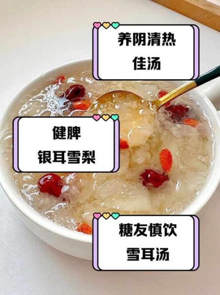 银耳雪梨粥怎么做_银耳雪梨粥的功效与禁忌-第2张图片-山城妙识