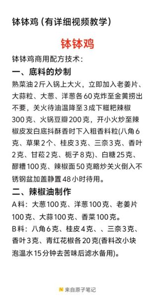 钵钵鸡调料怎么做_正宗配方比例是多少-第1张图片-山城妙识