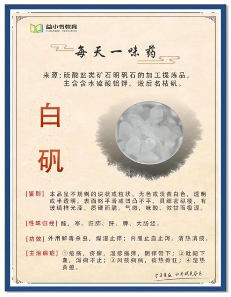 白矾外用止血的方法_白矾泡脚的正确用量-第2张图片-山城妙识 白矾外用止血的方法_白矾泡脚的正确用量-第2张图片-山城妙识