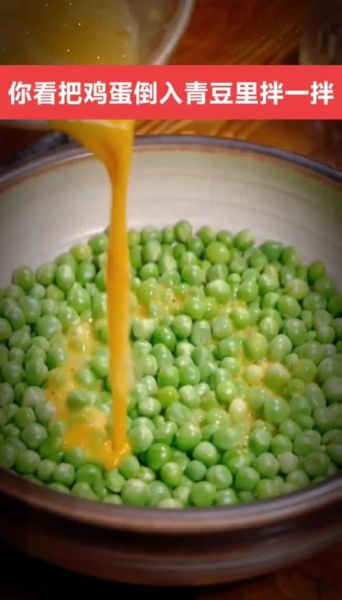 鲜青豆怎么做好吃_鲜青豆的做法大全家常-第3张图片-山城妙识