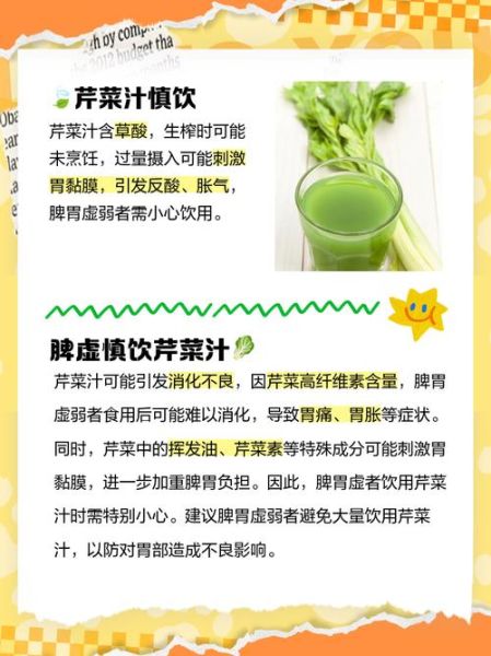 芹菜汁禁忌_哪些人不能喝芹菜汁-第2张图片-山城妙识