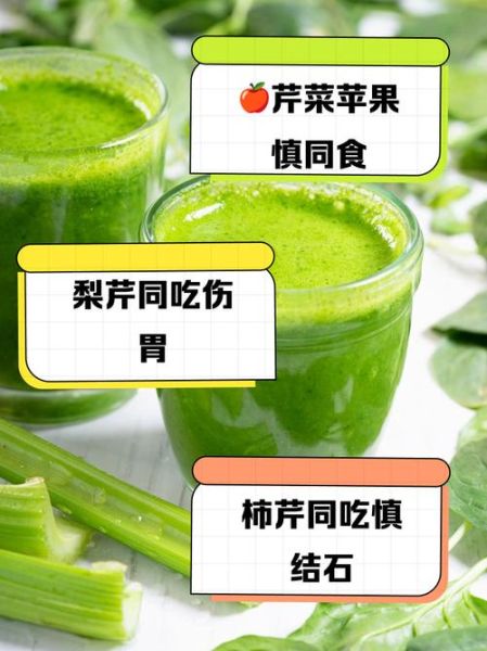 芹菜汁禁忌_哪些人不能喝芹菜汁-第1张图片-山城妙识