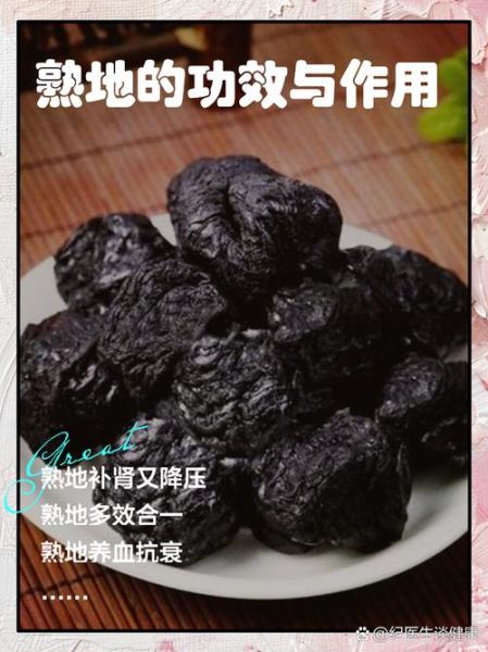 熟地黄的功效与作用_熟地黄的主治有哪些-第1张图片-山城妙识 熟地黄的功效与作用_熟地黄的主治有哪些-第1张图片-山城妙识