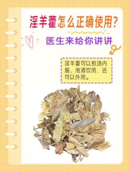 霪羊藿吃一次硬的_霪羊藿一次吃多少才有效-第1张图片-山城妙识 霪羊藿吃一次硬的_霪羊藿一次吃多少才有效-第1张图片-山城妙识