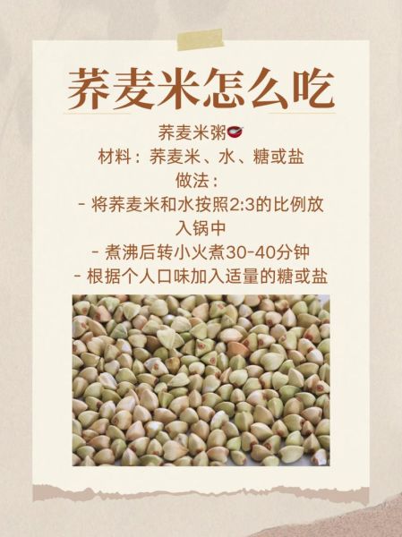 荞麦米怎么煮_荞麦米的功效与作用-第1张图片-山城妙识