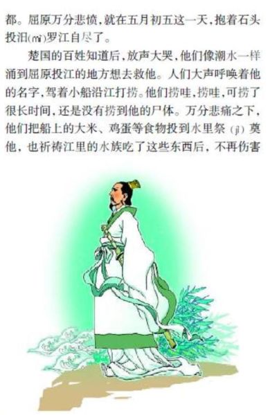 端午节为什么要吃粽子_屈原投江传说-第2张图片-山城妙识 端午节为什么要吃粽子_屈原投江传说-第2张图片-山城妙识