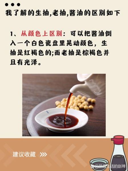 鲜酱油是生抽还是老抽_鲜酱油和老抽区别-第1张图片-山城妙识 鲜酱油是生抽还是老抽_鲜酱油和老抽区别-第1张图片-山城妙识