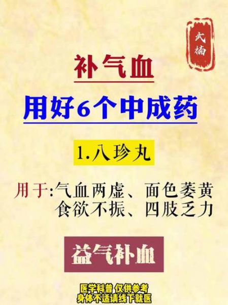 补气养血的中成药有哪些_哪个效果最好-第2张图片-山城妙识 补气养血的中成药有哪些_哪个效果最好-第2张图片-山城妙识