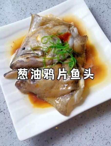 鸦片鱼头怎么做好吃_鸦片鱼头蒸多久才入味-第1张图片-山城妙识 鸦片鱼头怎么做好吃_鸦片鱼头蒸多久才入味-第1张图片-山城妙识