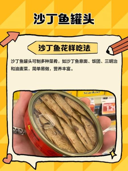 沙丁鱼怎么做最好吃_沙丁鱼罐头健康吗-第3张图片-山城妙识 沙丁鱼怎么做最好吃_沙丁鱼罐头健康吗-第3张图片-山城妙识