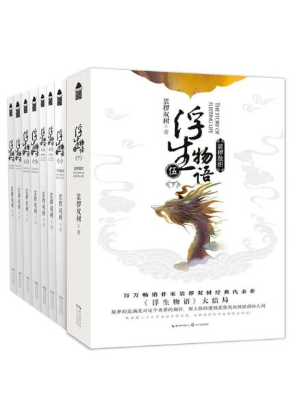 裟椤双树浮生物语讲了什么_浮生系列阅读顺序-第2张图片-山城妙识 裟椤双树浮生物语讲了什么_浮生系列阅读顺序-第2张图片-山城妙识