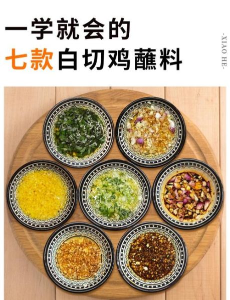 广东正宗白切鸡怎么做_白切鸡蘸料怎么调-第1张图片-山城妙识 广东正宗白切鸡怎么做_白切鸡蘸料怎么调-第1张图片-山城妙识