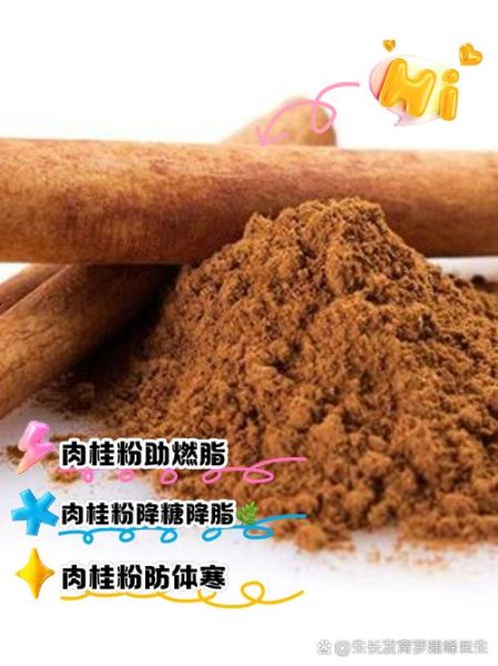 肉桂粉是什么东西_肉桂粉的功效与作用-第3张图片-山城妙识 肉桂粉是什么东西_肉桂粉的功效与作用-第3张图片-山城妙识