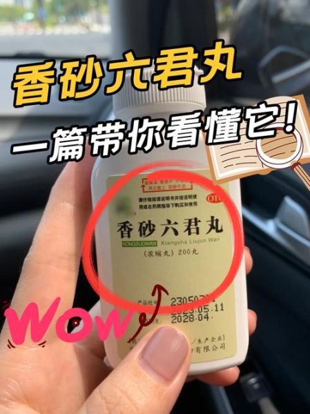 香砂六君丸的神奇功效_适合哪些人吃-第2张图片-山城妙识 香砂六君丸的神奇功效_适合哪些人吃-第2张图片-山城妙识