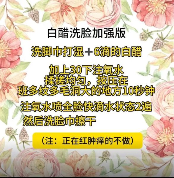 米醋洗脸好还是白醋洗脸好_哪个更适合敏感肌-第2张图片-山城妙识 米醋洗脸好还是白醋洗脸好_哪个更适合敏感肌-第2张图片-山城妙识