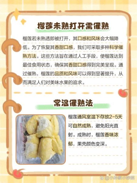 榴莲开了一房没熟怎么办_如何催熟榴莲果肉-第1张图片-山城妙识 榴莲开了一房没熟怎么办_如何催熟榴莲果肉-第1张图片-山城妙识