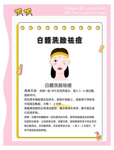 米醋洗脸好还是白醋洗脸好_哪个更适合敏感肌-第3张图片-山城妙识 米醋洗脸好还是白醋洗脸好_哪个更适合敏感肌-第3张图片-山城妙识