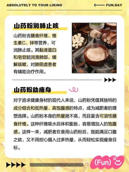 熟山药粉的功效与作用_熟山药粉怎么吃效果最好-第2张图片-山城妙识 熟山药粉的功效与作用_熟山药粉怎么吃效果最好-第2张图片-山城妙识