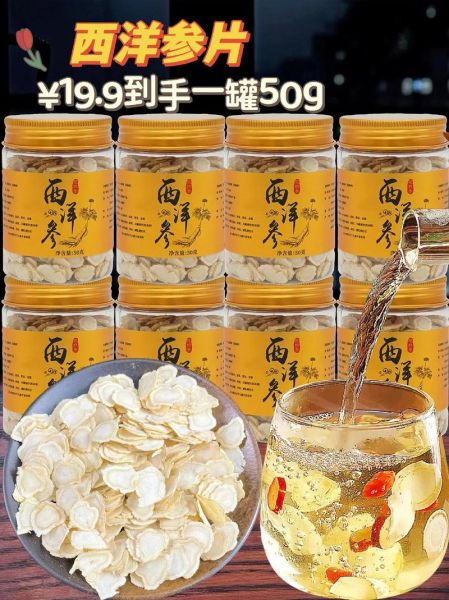 西洋参片多少钱一斤_西洋参片价格影响因素-第1张图片-山城妙识 西洋参片多少钱一斤_西洋参片价格影响因素-第1张图片-山城妙识