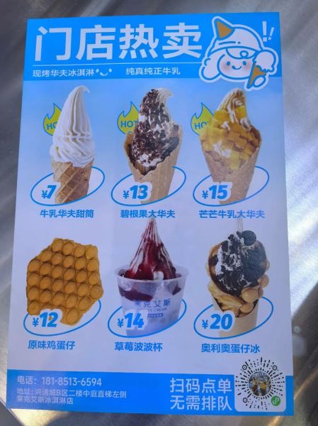 冰激凌加盟哪家好_加盟冰激凌店需要多少钱-第1张图片-山城妙识 冰激凌加盟哪家好_加盟冰激凌店需要多少钱-第1张图片-山城妙识